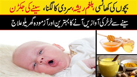 Bachon Ki Khushk Khansi Balgum Resha Sardi Ka Lagna Seeny Ki
