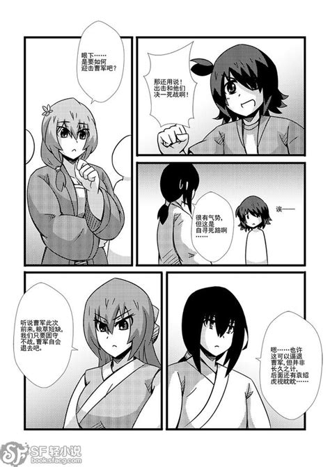 三國正史71話｜那以後，你們就都是大哥的女人了！ 每日頭條