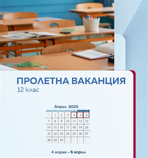 МОН обяви ваканциите за новата учебна година Nova