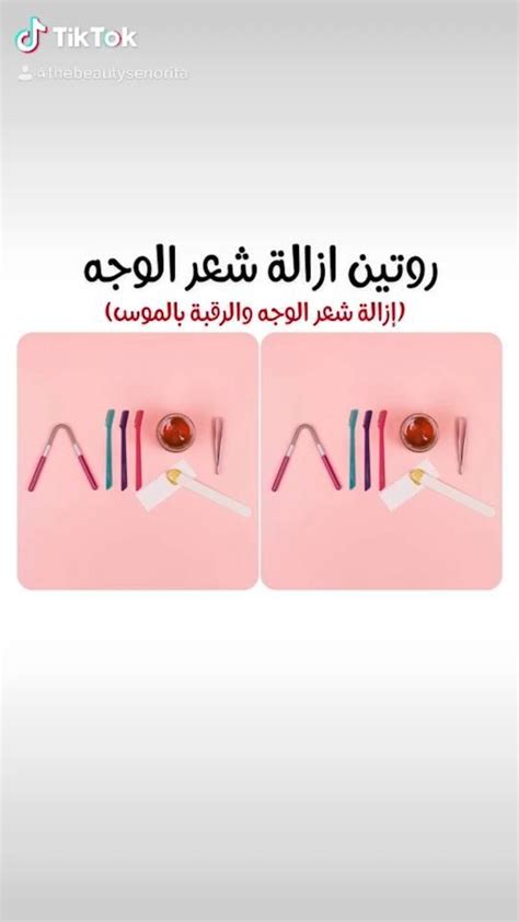 روتين إزالة شعر الوجه Skin Care Routine Facial Skin Care Routine