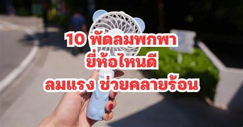 แนะนำ ของใช้ในบ้าน ยี่ห้อไหนดี รุ่นไหนดี