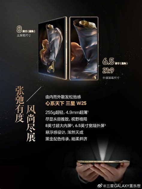 15999元起！心系天下三星w25折叠机皇首销：利润全捐中国做慈善 快科技 科技改变未来