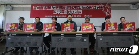 노조탄압 규탄 네이트 뉴스