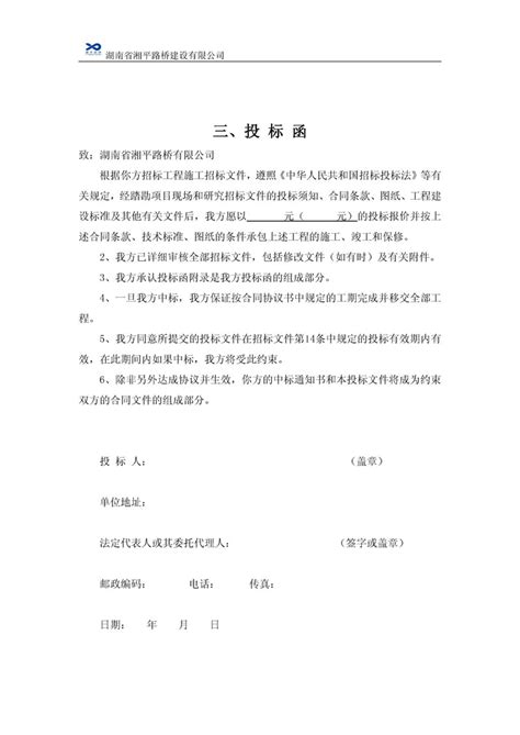 G5513长沙至益阳段高速公路扩容工程土建第3合同段桥梁桩基劳务项目招标公告 湖南省湘平路桥建设有限公司