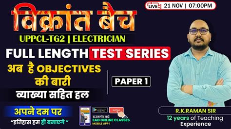FULL LENGTH TEST SERIES PAPER 01 वकरत बच Imp for UPPCL TG2