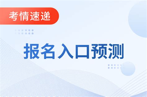 2023年初级会计报名入口初级会计职称报名入口网址东奥会计在线