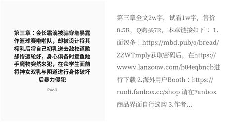R 18 4 第三章：会长霜漓被骗穿着暴露作篮球赛啦啦队，却被设计将其榨乳后将自己初乳送去敌校道歉却惨遭轮奸，身 Pixiv
