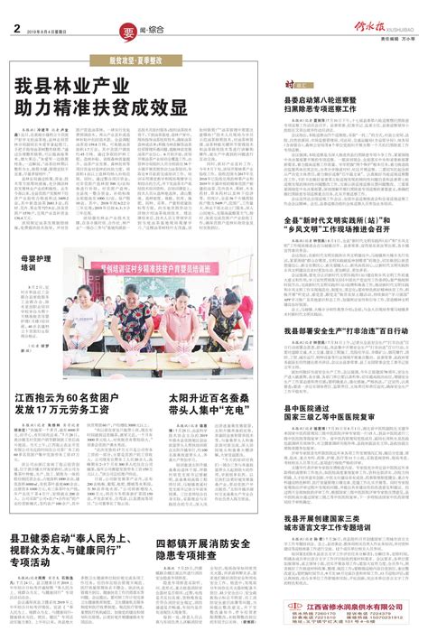 我县开展创建国家三类城市语言文字工作专题培训 修水报