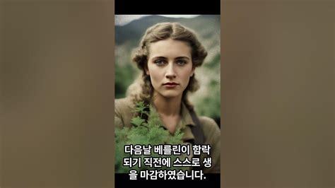 히틀러의 마지막 여인 에바 브라운의 비극적 종말 Youtube