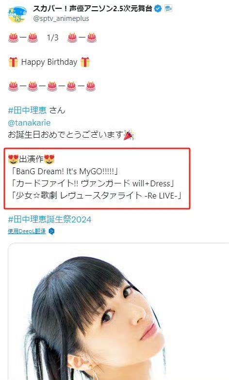 声优 给田中理惠45岁生日祝贺的推，出演作品全部写错 Nga玩家社区