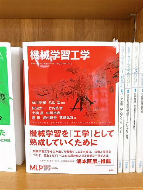 ジュンク堂書店池袋本店 Pc書担当 On Twitter 721新刊：isbn978 4 06 528586 2 講談社 『機械学習工学