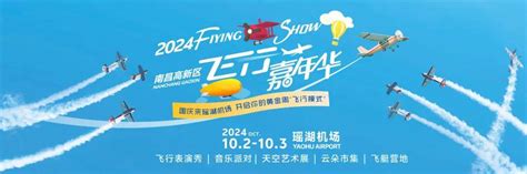 飞行嘉年华丨解锁飞行体验，与蓝天来一场浪漫邂逅！航空南昌梦想