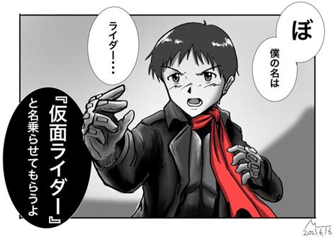 アマプラ配信開始したので再掲 × ・仮面ライダー パロディ【碇シンジ Ml さんのマンガ ツイコミ仮