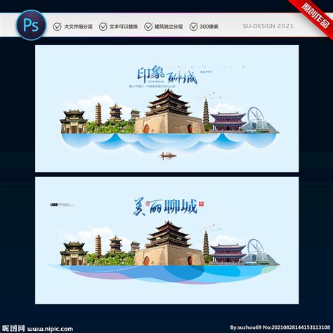 聊城设计图 海报设计 广告设计 设计图库 昵图网