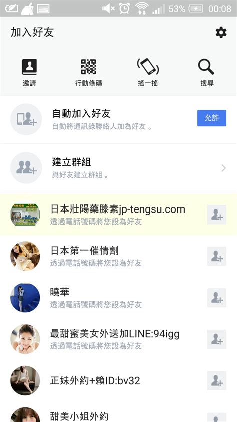 閒聊 Line推薦好友幾乎都是約砲？？ 看板 Sex 批踢踢實業坊