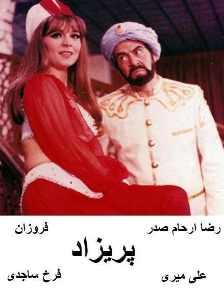 دانلود رایگان فیلم ایرانی قدیمی پریزاد دانلود رایگان فیلم ایرانی
