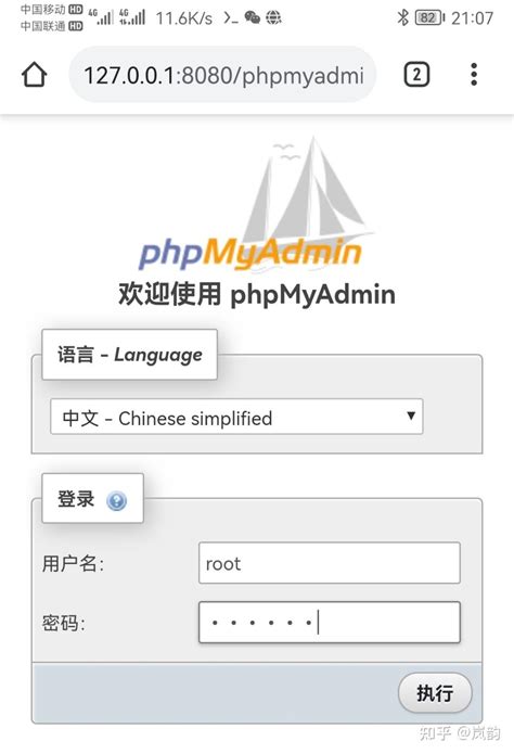 Termux 安装mysql数据库管理工具phpmyadmin 知乎
