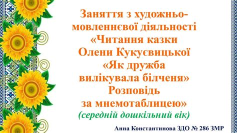 Заняття з художньо мовленнєвої діяльності для дітей середнього