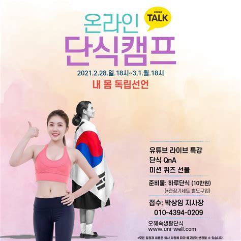 유니웰 오혜숙 생활단식 비채삶지사 BAND