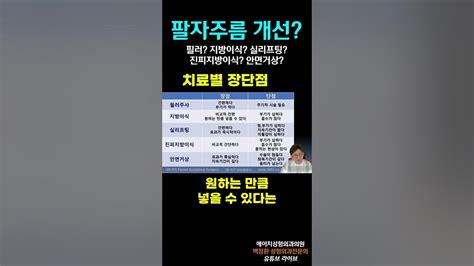 팔자주름은 필러 지방이식 실리프팅 진피 안면거상 Shorts Youtube