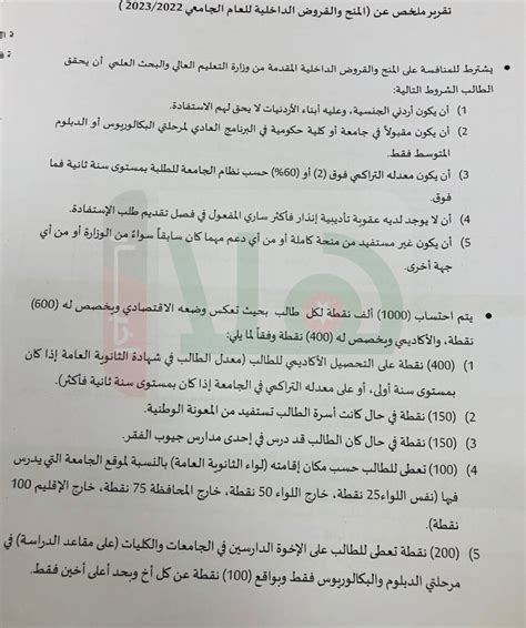 شروط إعطاء المنح والقروض لطلبة الجامعات الأردنية تفاصيل هلا اخبار