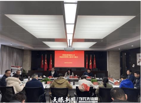 进化好自己的工作圈、学习圈、生活圈！贵阳综保集团公司召开风险防控暨警示教育会议防线付丹阳防控