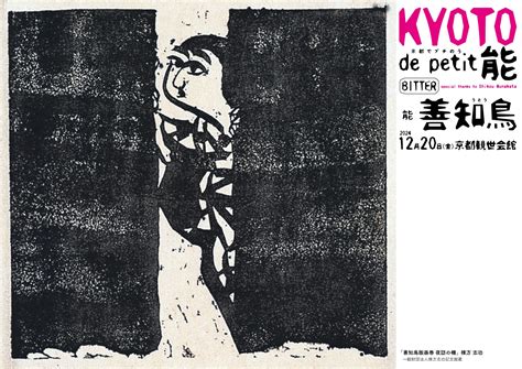 Kyoto De Petit