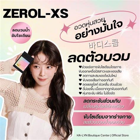 สูตรนิยมสุดปัง 🌈zerol Xs วิตามินลดบวม ขับโซเดียมออกจากร่างกาย ปรับเปลี่ยนหุ่นสวย ตัวเล็ก กระชับ