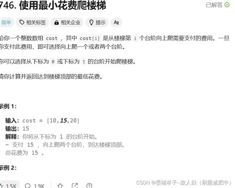 力扣相同题：使用最小花费爬楼梯 Csdn博客