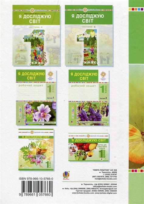 Книга «Я досліджую світ 1 клас Конспекти уроків Частина 2 Наталя Будна купити за ціною