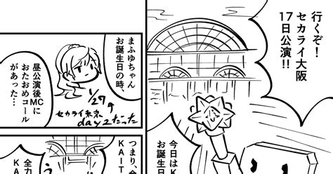 プロジェクトセカイ Kaito誕日のセカライ公演思い出 ジャ！＠伝われのマンガ プロセカ セカライ Kaito Pixiv