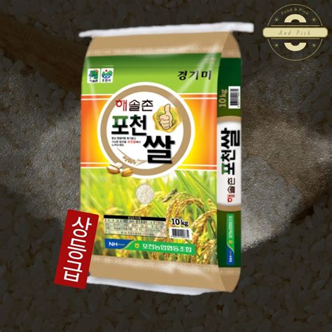 포천농협 경기미 포천쌀 10kg 해솔촌 대안미 홈플러스 택배배송