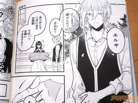 画像 「 きみを愛する気はない”と言った次期公爵様がなぜか溺愛してきます」1巻に収録のオマケ漫画