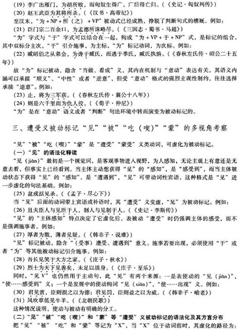 汉语被动标记语法化的历时考察4语文网 语言文学网 读书 中国古典文学、文学评论、书评、读后感、世界名著、读书笔记、名言、文摘 新都网
