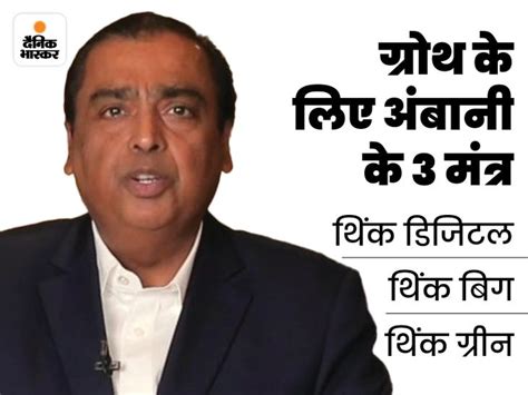 Reliance Industries Chairman Mukesh Ambani Very Optimistic About Future