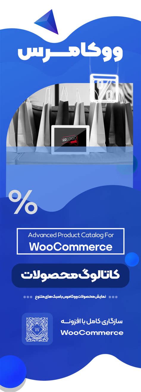 افزونه Advanced Product Catalog For Woocommerce کاتالوگ پیشرفته برای