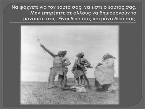 «ΟΙ ΙΘΑΓΕΝΕΙΣ ΛΑΟΙ ΤΗΣ ΑΜΕΡΙΚΗΣ ΚΑΙ Η ΤΡΑΓΙΚΗ ΙΣΤΟΡΙΑ ΤΩΝ ΙΝΔΙΑΝΩΝ