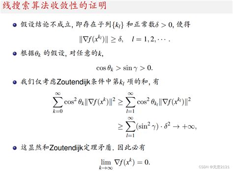 【数值优化之线搜索方法】wolfe线搜索 Csdn博客
