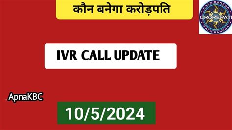 Kbc Ivr Call Updateapnakbc Youtube
