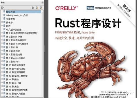 Rust程序设计第2版pdf代码解释思考 知乎