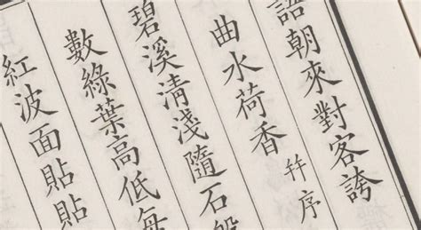 御制圣祖诗 书格（旧版）