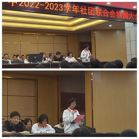 不忘初心，续写未来 ——三明一中2022 2023学年社团联合会换届大会 福建省三明第一中学