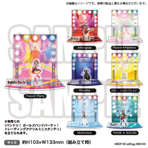 バンドリ！ ガールズバンドパーティ！ アクリルジオラマスターターキット （全7種） Bang Dream（バンドリ！）公式サイト