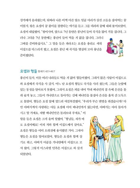 알라딘 미리보기 와글와글 숨은그림찾기 성경