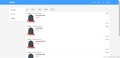 Springcloud商城源码 Csdn博客