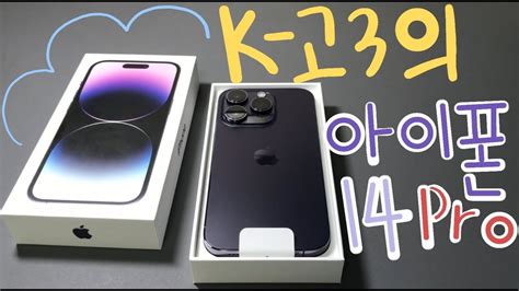 4k 📚고3의 시험 당일 아이폰 14 프로 언박싱📱feat엄청난 호들갑 Iphone14 Pro Deep Purple
