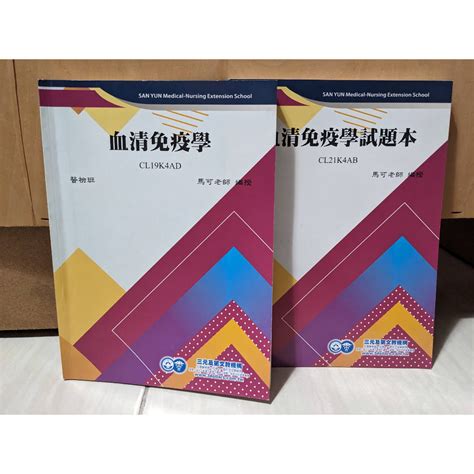 三元 醫檢 醫技 課本 生化 血液 病理 補習班 講義 國考題 二手 蝦皮購物