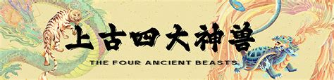 节气与神兽——青龙 朱雀 白虎 玄武 国潮插画系列画笔小新l 站酷zcool