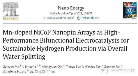 辛星教授、黄良锋教授， Nano Energy观点：钴合金化和少量锰掺杂给ni2p带来可持续高活度的全解水性能 知乎