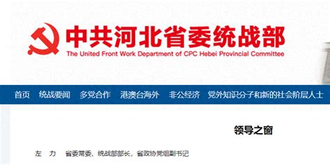 央地交流副省部级左力新职明确 国务院法制局 国务院法制办 河北省委